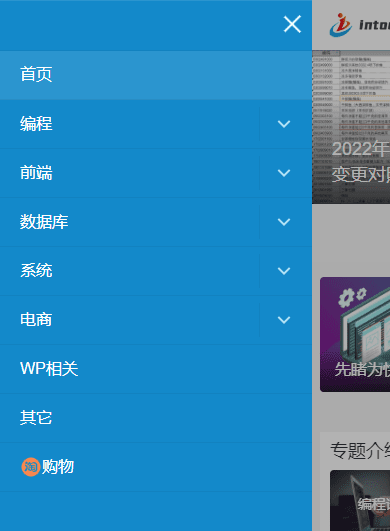 解决WordPress主题Justnews v6.0.1手机导航栏空白问题的方法 - intoep专注于科技资讯和IT技术分享