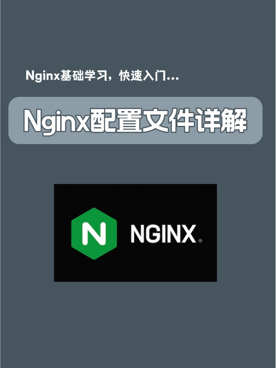 Nginx常用的基础配置（前端相关方面） - intoep.com是一个专业的科技资讯网站