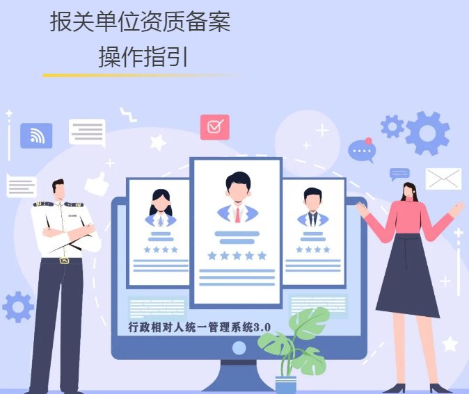 报关单位资质备案操作指引 - intoep.com是一个专业的科技资讯网站