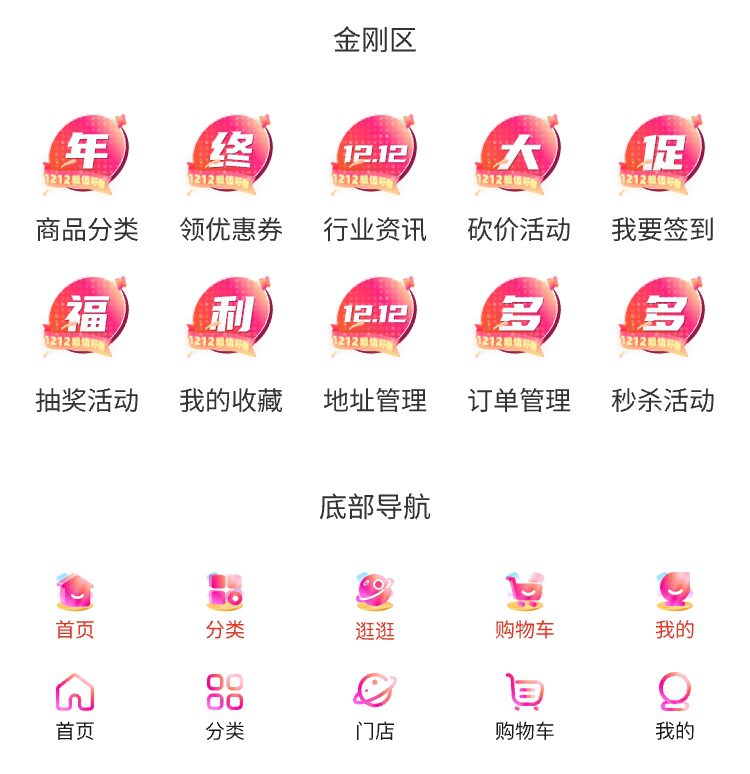 一套适合商城小程序、H5商城的双十二图标 - intoep.com是一个专业的科技资讯网站