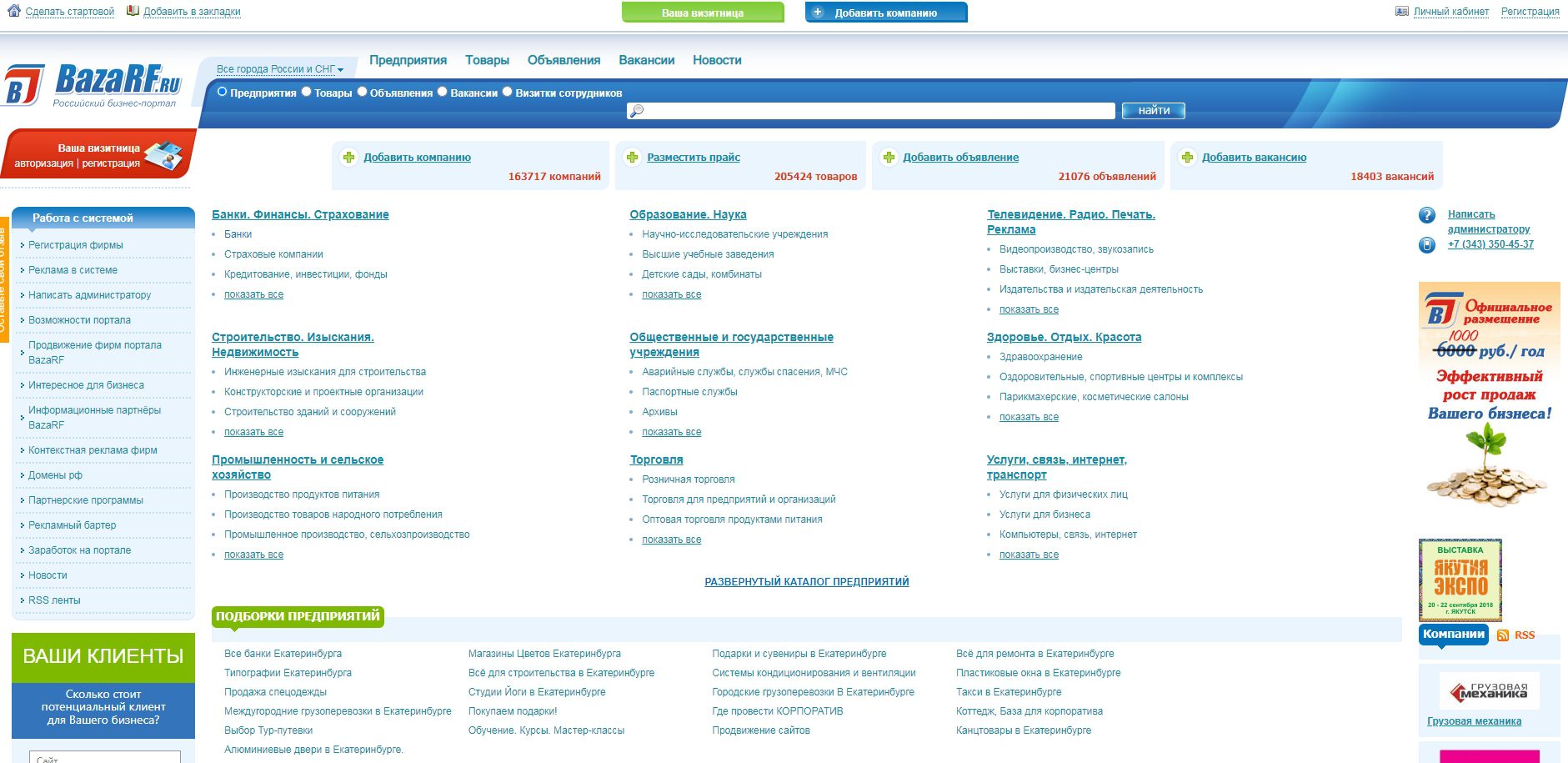利用Bazarf.ru来开发寻找俄罗斯客户 - intoep.com是一个专业的科技资讯网站