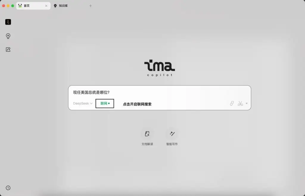 基于 DeepSeek R1 和 腾讯 ima.copilot 构建本地知识库 - intoep专注于科技资讯和IT技术分享