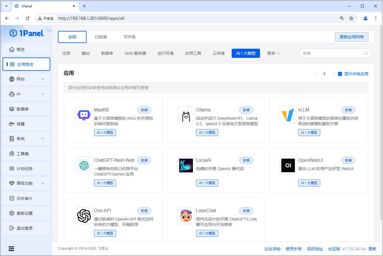 本地Linux系统使用1Panel面板部署Ollama+LobeChat+Deepseek，并实现外网访问 - intoep专注于科技资讯和IT技术分享