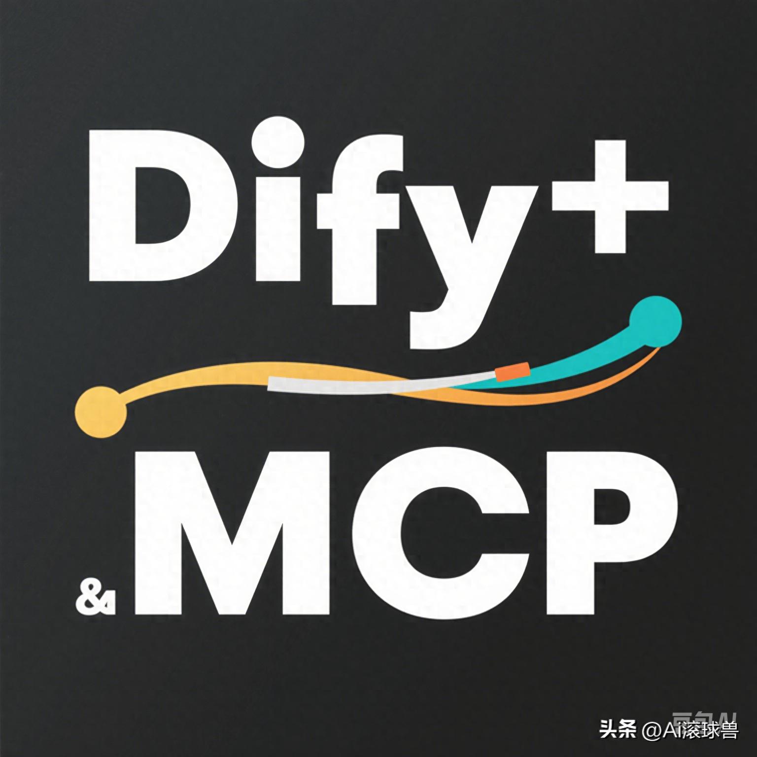 手把手教你部署Dify+MCP：从零搭建企业级智能体应用的终极指南 - intoep.com是一个专业的科技资讯网站
