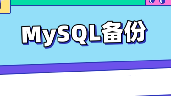 分享一个MySQL万能备份脚本 – intoep.com是一个专业的科技资讯网站