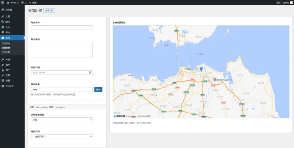 WordPress 足迹地图插件 WP-Map - intoep专注于科技资讯和IT技术分享